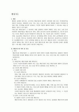 행정지도와 행정법상의 확약-1페이지