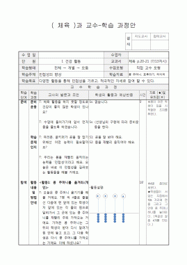 6)체육-민첩성의 향상(중안)-1페이지