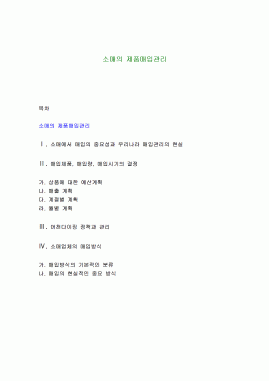 소매의 제품매입관리-1페이지