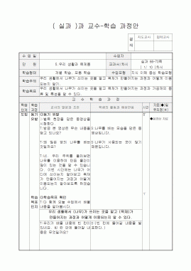 6)실과-우리 생활과 목제품(중안)-1페이지
