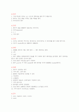 C언어 콘서트 솔루션 7장 연습문제 + 프로그래밍 문제 풀이-1페이지