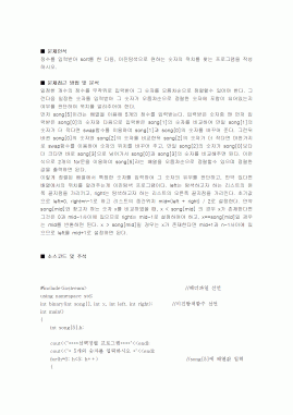 sort 레포트 자료-1페이지