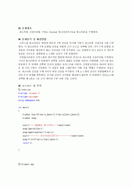 크루스칼 레포트 자료-1페이지