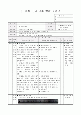 2)수학-길이를 어림하고 약 몇 m 몇 cm로 나타내어 보기(중안)-1페이지