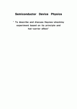 레포트_반도체소자물리_Hot Carrier Effect-1페이지