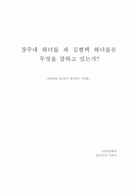 하녀들 레포트 자료-1페이지