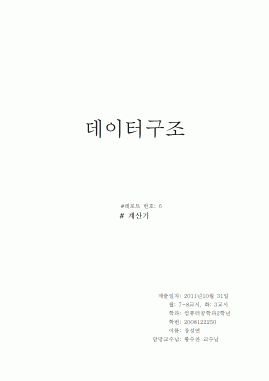 중위식후위식스택계산기-1페이지