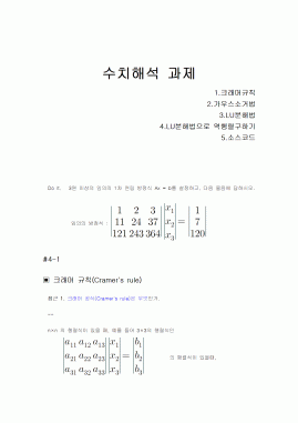 matlab#4-1(~4) 레포트 자료-1페이지
