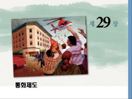 통화제도 레포트 자료-1페이지