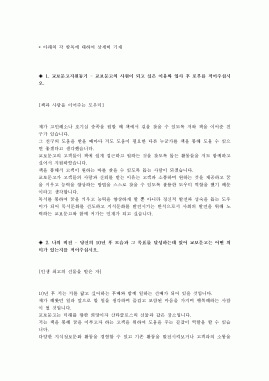[2014년 상반기 교보문고] 공채 서류전형 합격 자기소개서-1페이지