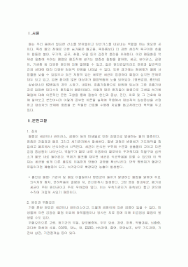 폐렴 cace 레포트 자료-1페이지