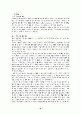 성인학습원리 - 경험학습과 구성주의학습의 핵심원리 비교-1페이지