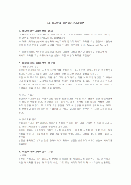 동서양의 비언어커뮤니케이션-1페이지