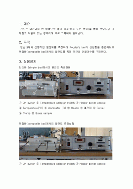 고체 열전도 레포트 자료-1페이지