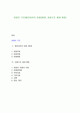 관광의 구조(베르네커의 관광3체계, 관광구조 체계 확장)-1페이지