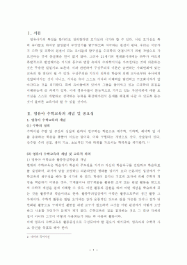 영유아 수과학교육-1페이지