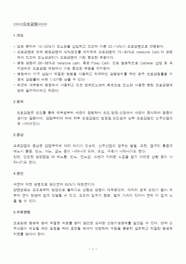 요로감염 병원성감염의 종류-1페이지