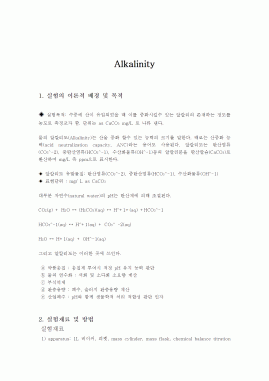 Alkalinity 레포트 자료-1페이지
