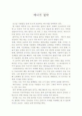 에너지 절약하기-1페이지