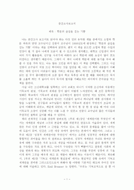 학문의 숲길을 걷는 기쁨s-1페이지