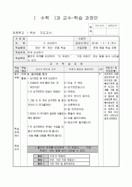 1)수학-5. 비교하기 - 무게 비교하기-1페이지