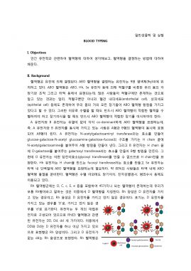 10주차 blood typing-1페이지