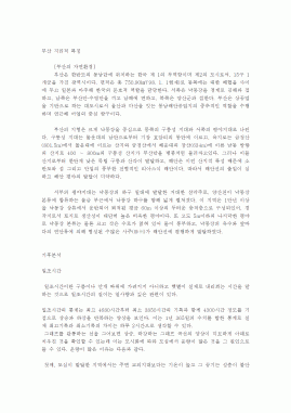 부산의 기후 분석-1페이지
