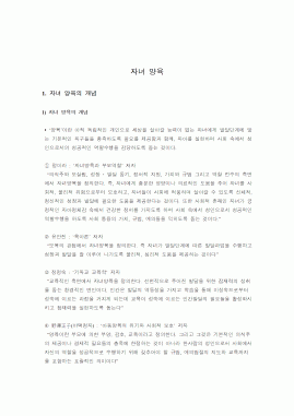 자녀 양육 레포트 자료-1페이지