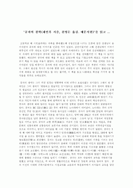 [독후감] 공자의 철학(채인후 지음, 천병돈 옮김. 예문서원)을 읽고 ...-1페이지
