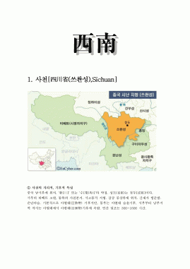 사천 레포트 자료-1페이지