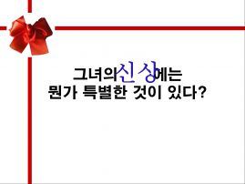 신상 튼-창업 레포트 자료-1페이지