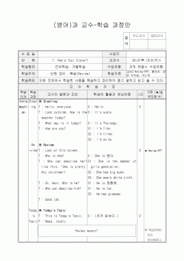 2)영어-Hows Your Sister-단원 정리 복습(중안)-1페이지