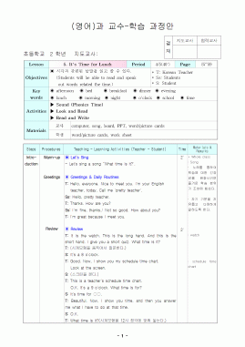 2)영어-5. Its Time for Lunch - 시각과 관련된 낱말을 읽고 쓸 수 있다-1페이지