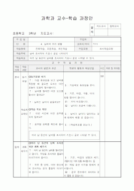3)과학-4. 날씨와 우리 생활 - 날씨 조사하여 기호나 글로 나타내기-1페이지