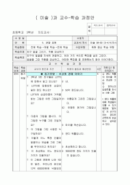 3)미술-5. 관찰표현 - 친구 얼굴 그리기, 작품 감상하기-1페이지