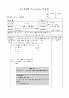 3)수학-6. 곱셈 - (두자리수)X(한자리수)의 응용된 문제 해결하기-1페이지