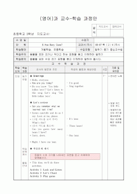 3)영어-8. How Many Cows -  동물을 보며 크거나 작다고 하는 표현을 듣고 이해하며 말하기-1페이지