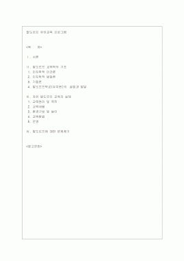발도르프 유아교육 프로그램-1페이지