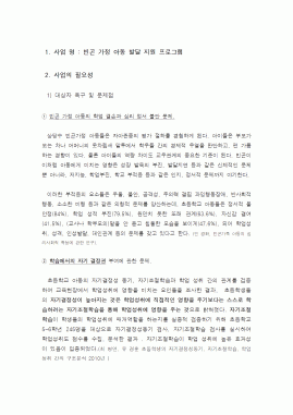 빈곤 가정 아동 발달 지원 프로그램-1페이지