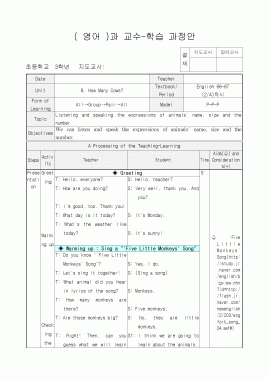 3)영어-8. How Many Cows - Listening and speaking the expressions of animals name, size and the number-1페이지
