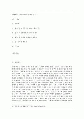 조선의 뒷골목 풍경을 읽고-1페이지