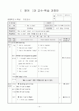 4)영어-7. Who Is She - Who is she chant, writing and servey game-1페이지