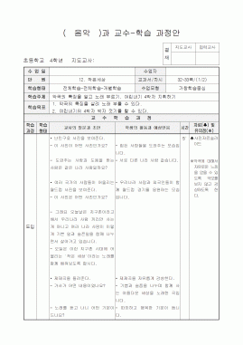 4)음악-12. 작은세상 - 악곡의 특징을 알고 노래 부르기, 여린내기 4박자 지휘하기-1페이지