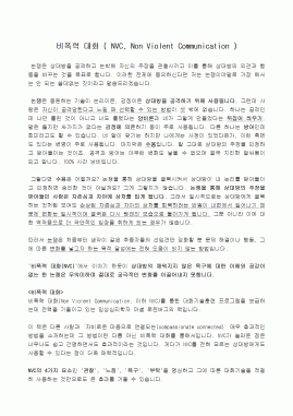 비폭력대화 nvc모델_4단계-1페이지