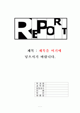 [섹스리스 부부 해결방안] 섹스리스 부부 원인 및 문제점과 섹스리스 부부에 대한 다양한 해결방안 레포트-1페이지