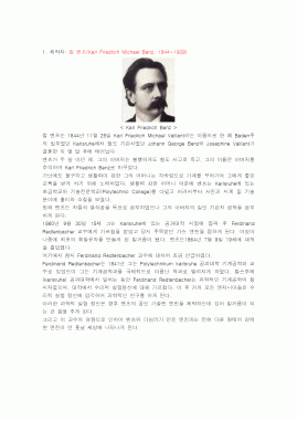 벤츠_3륜자동차-1페이지