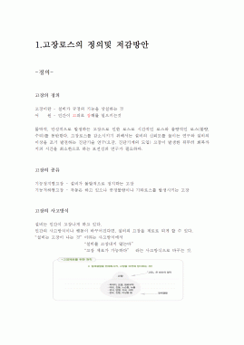 공장관리 loss의 정의 및 점감방안-1페이지