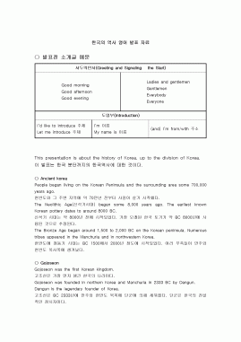 [영어 발표] 한국의 역사 (the history of Korea)-1페이지