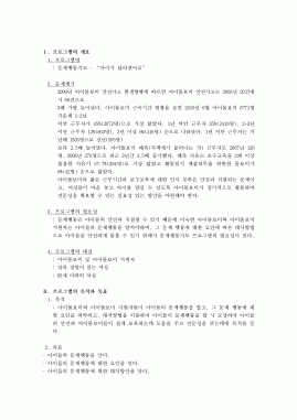 아이 돌보미 사업계획서-1페이지