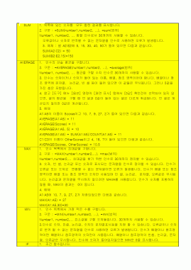 엑셀함수 55개 이상 정리-1페이지